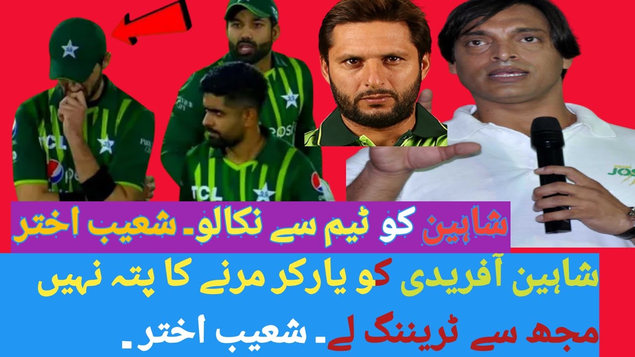 Shoaib Akhtar Angry On Pakistan Team After Loss T20 Match Vs New