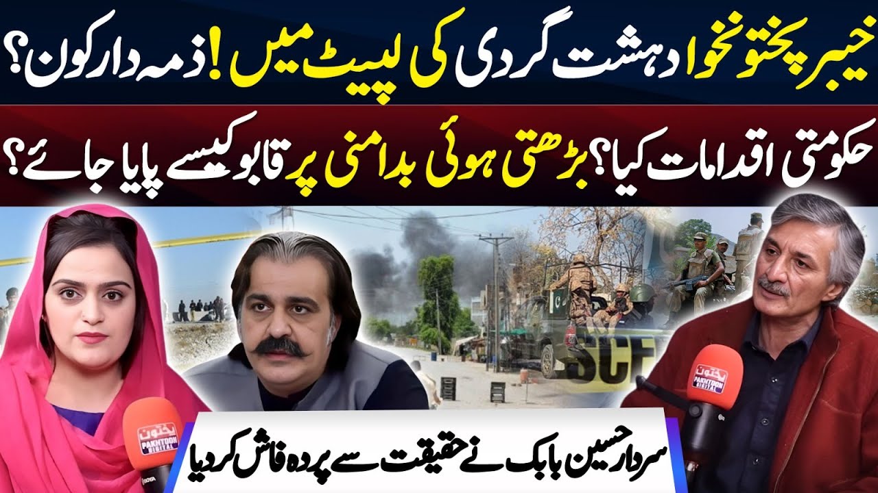 KP Under the Grip of Te**orism | How's Responsible? | Sardar Hussain Babak Unveils the Truth ...