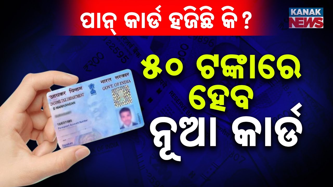 Special Report: How to Apply for a Duplicate PAN Card in Just ₹50 ...