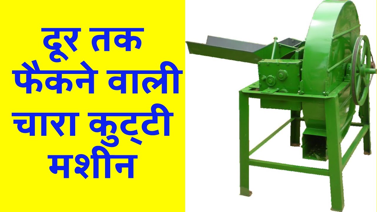 Agromach 500M Blower model 3HP chaff cutter/ kutti machine/ Toka call ...