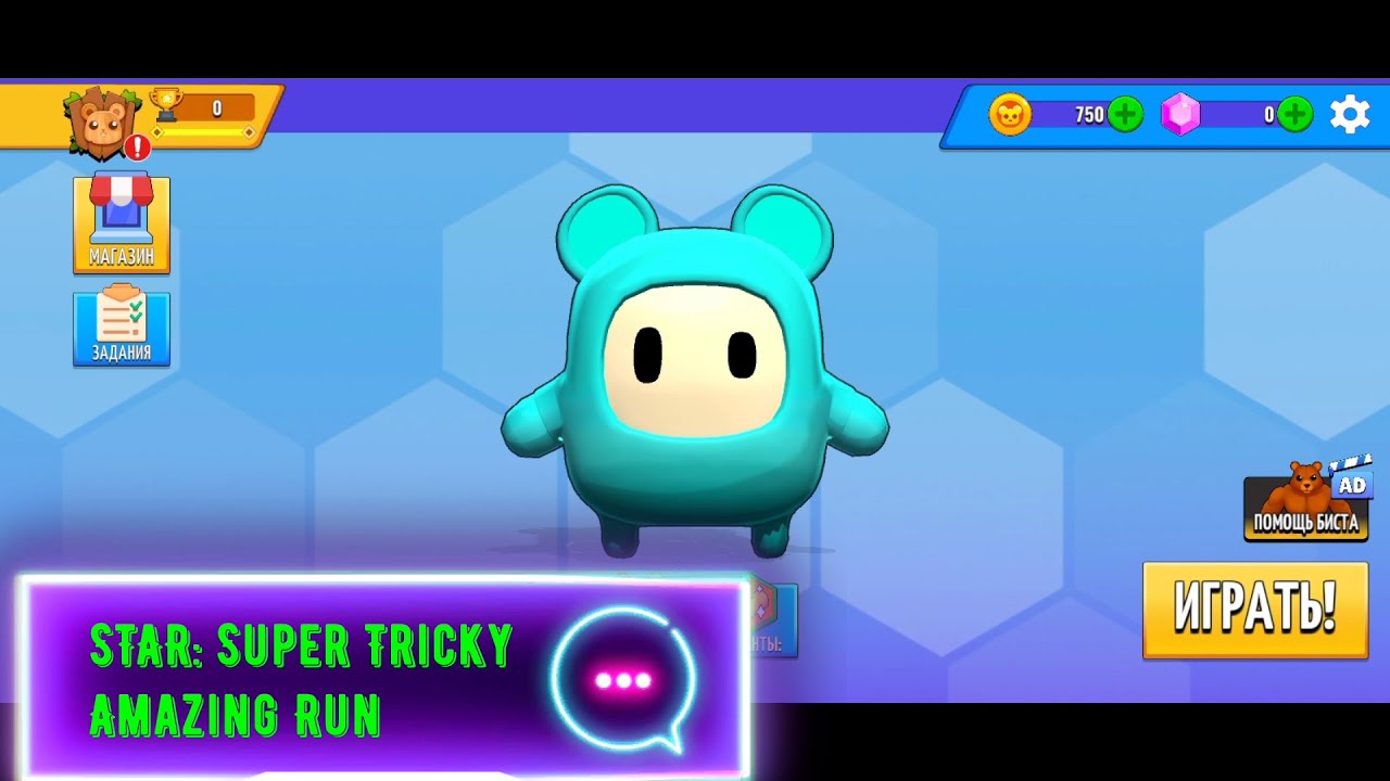 STAR Super Tricky Amazing Run. КАК ИГРАТЬ. ИГРОВОЙ ПРОЦЕСС. НАЧИНАЕМ ...