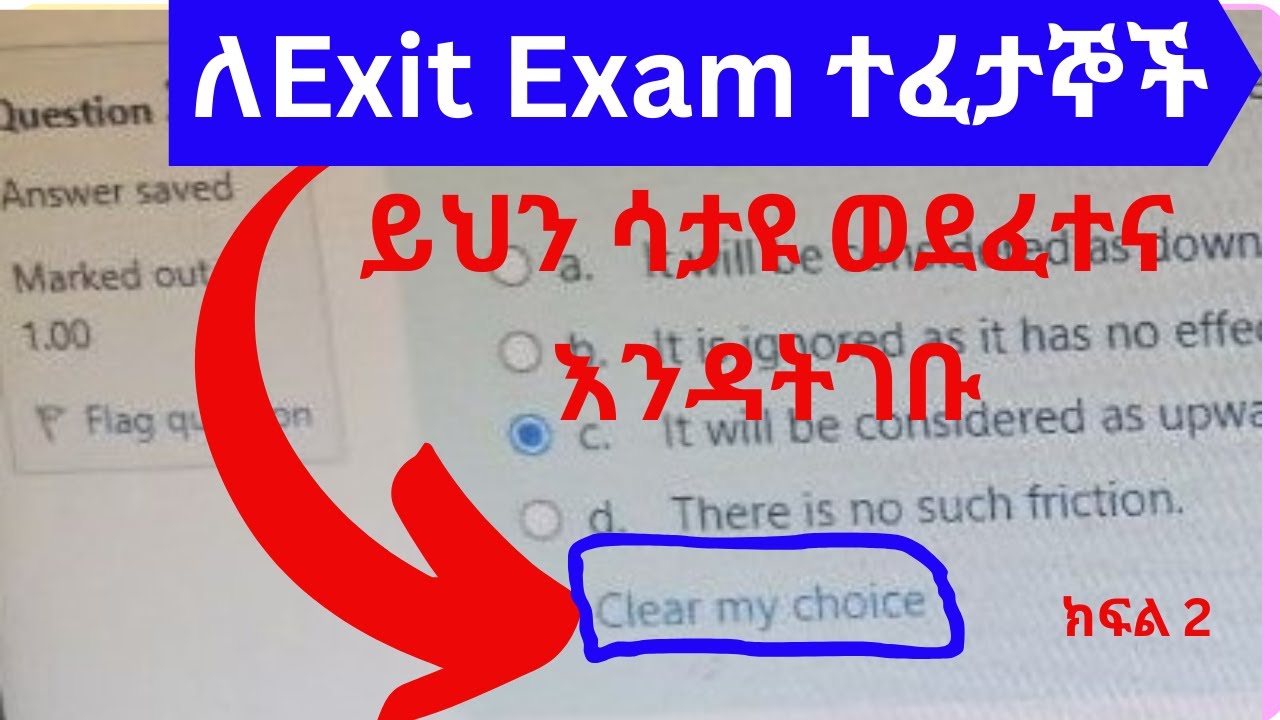 10 tips to pass exit exam የመውጫ ፈተና ለማለፍ 10 ቲፖች ክፍል 2 - YouTube