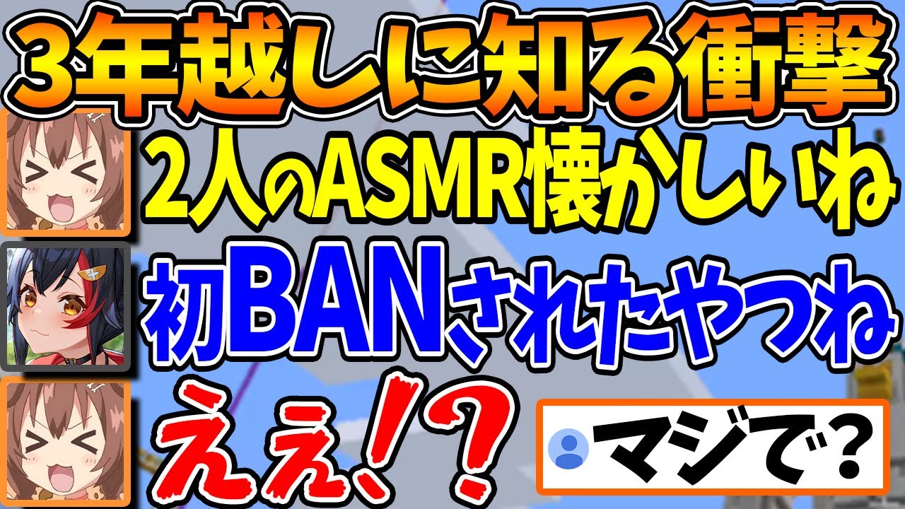 ころさんとのASMRがBANされていたという事実を知って衝撃を受けるw【ホロライブ/切り抜き/VTuber/ 戌神ころね / 大神ミオ ...