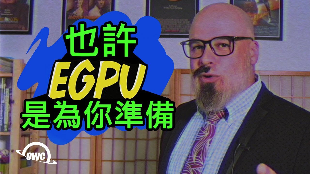 使用eGPU強化Intel Mac性能 - YouTube