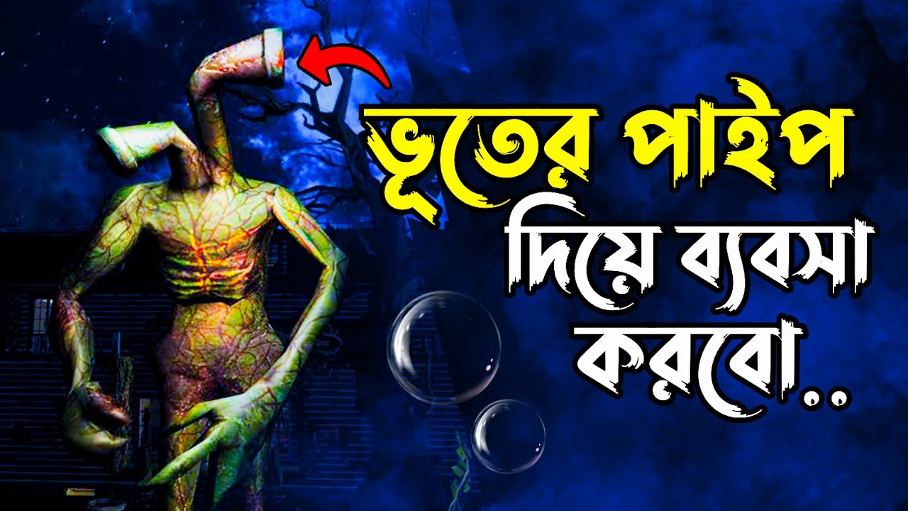 ভূতের পাইপ দিয়ে ব্যবসা🤑 | Pipe Head Full Gameplay | Part-2 - YouTube