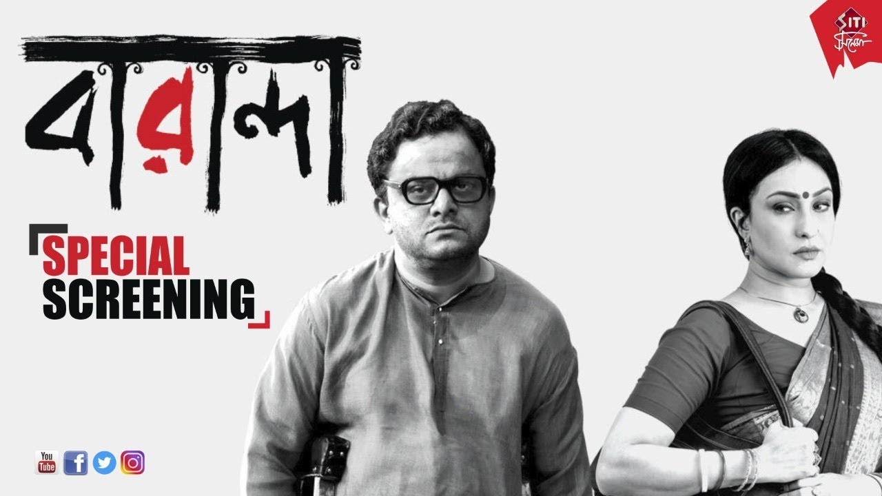 Baranda | The Balcony | movie special screening | Rituparna | Bratya ...