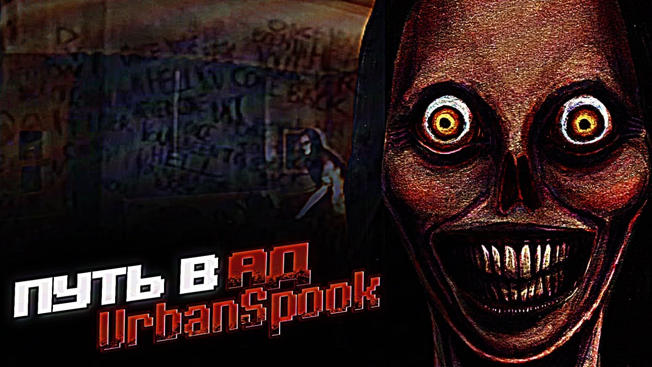 Они Показали Нам АД // UrbanSPOOK /// Аналоговые Хорроры - YouTube