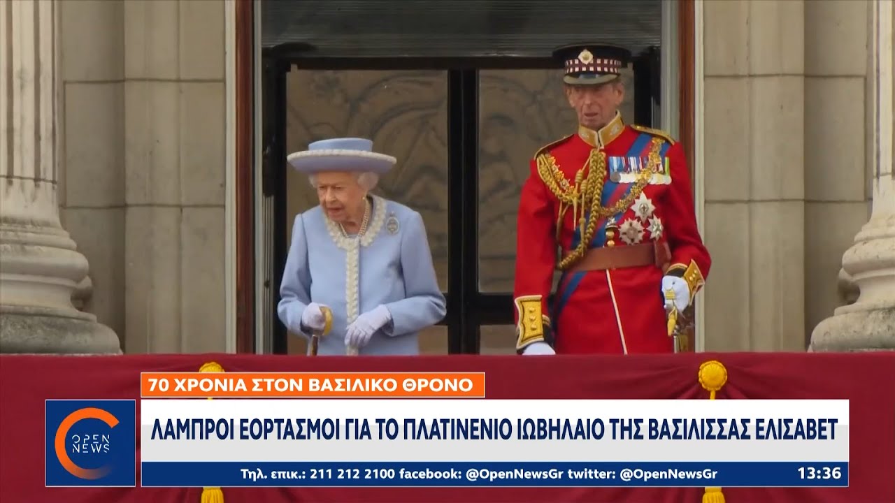 70 χρόνια στον βασιλικό θρόνο: Λαμπροί εορτασμοί για το Πλατινένιο ...