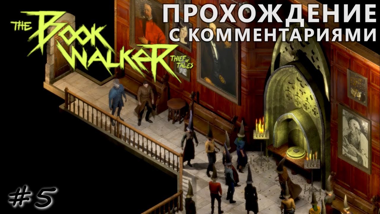 Локдаун в школе магии - #5 - The Bookwalker - YouTube