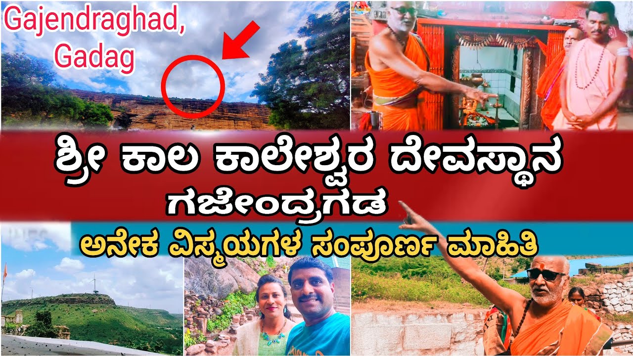 Shri Kalakaleshwar Cave Temple | Gajendragad | Gadag Full Details ...