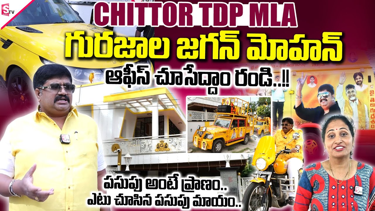 Chittoor TDP MLA Gurajala Jagan Mohan Interview || Anchor Nirupama ...