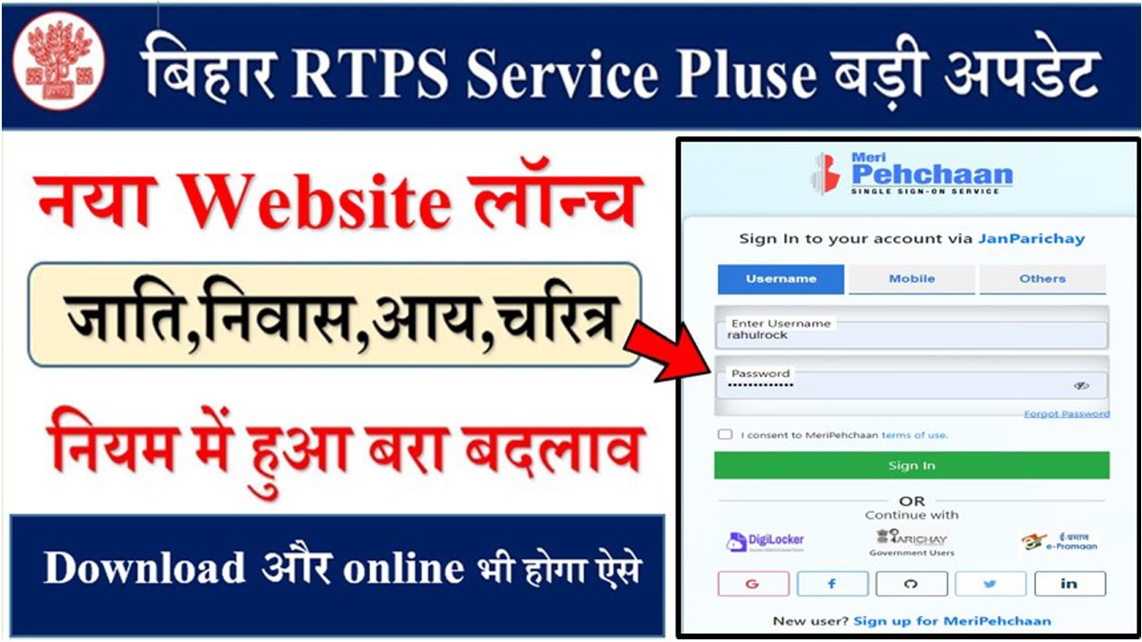 Bihar Rtps Service Pluse बड़ी अपडेट,अब ऐसे बनेगा जाति प्रमाण पत्र,आय ...