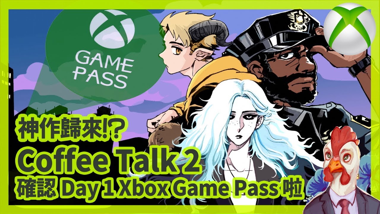 『XBox遊戲人生』 神作歸來！？Coffee Talk 2 確認Day 1 XBox Game Pass啦 ( 3月22日 )（ 繁中CC ...