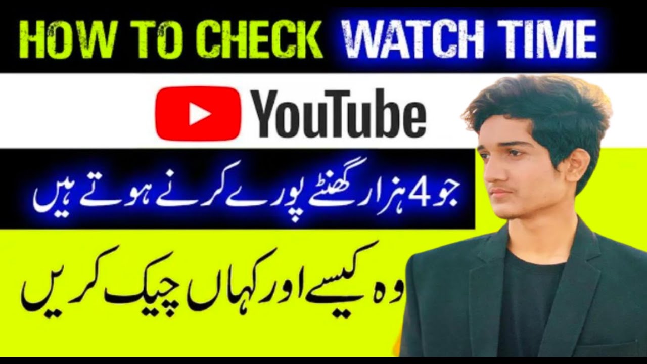 how to check watchtime on youtube || jaffri information tv - YouTube