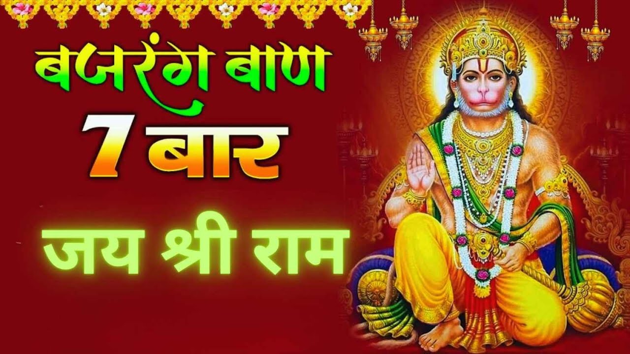 Live : Bajrang Baan | Non-stop Bajrang Baan #bajrangbaan - YouTube