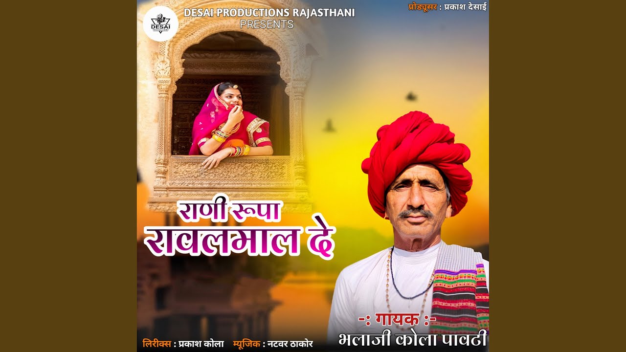 Rani Rupa Ravalmal De - YouTube