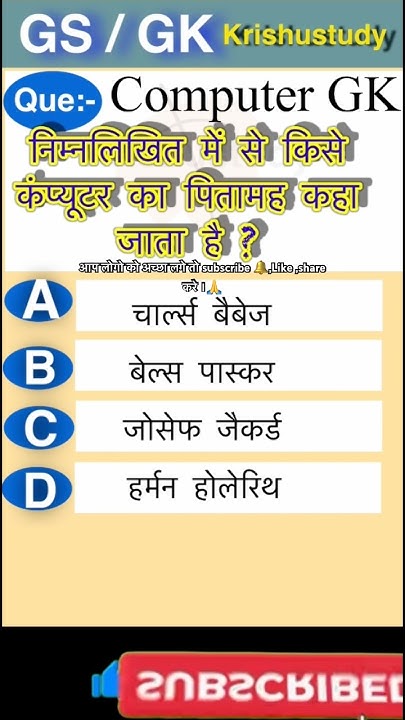 Computer GK Questions and Answers | Computer Basic GK General Knowledge | Computer Quiz # ...
