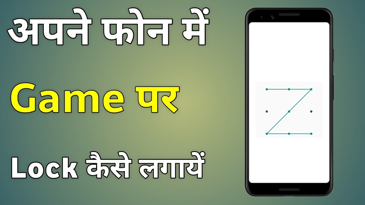 Game Par Lock Kaise Lagaye | Kisi Bhi Game Par Lock Kaise Lagaye | How ...