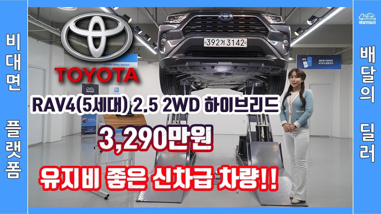 배달완료 배달의딜러 중고차 라브4 중고차 하부점검 부터 스캐너 진단까지 점검하여 집 앞까지 배송해드립니다392거3142