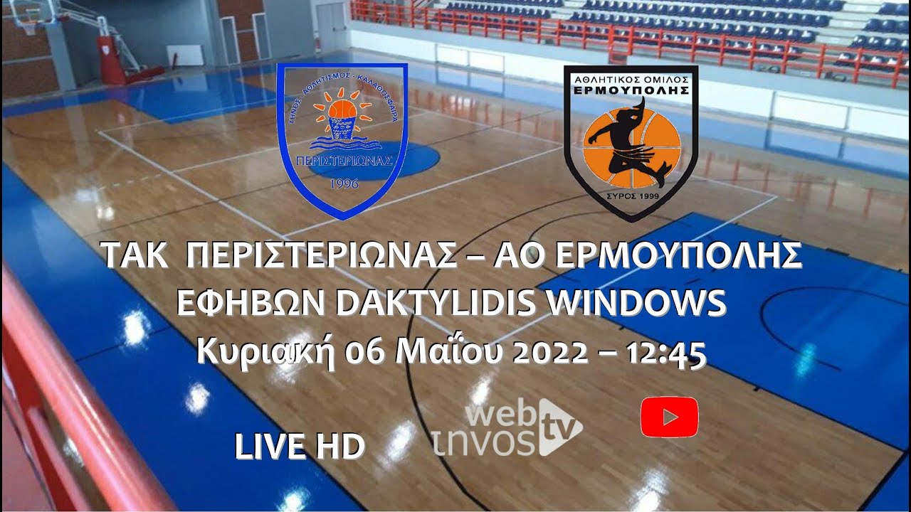 ΤΑΚ ΠΕΡΙΣΤΕΡΙΩΝΑΣ – ΑΟ ΕΡΜΟΥΠΟΛΗΣ - YouTube