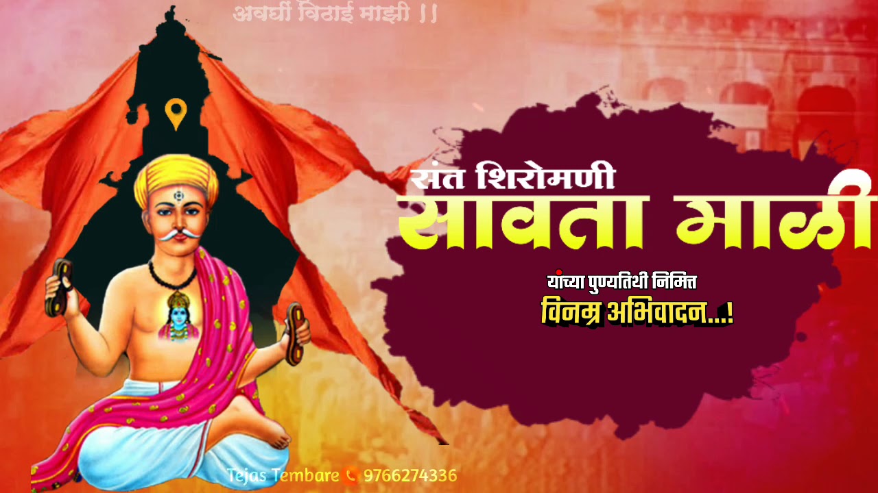 Sant savata mali punytithi hd status video || sant savata mali ...