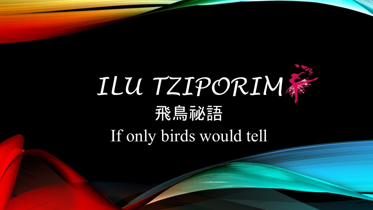 Ilu Tziporim (飛鳥祕語 If only birds would tell) - YouTube