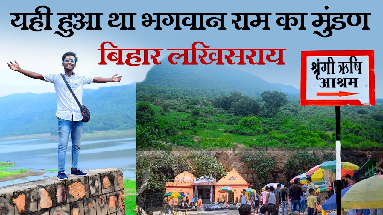 Shringi Rishi || Shringi Rishi Dham Lakhisarai Bihar || Shiringi Rishi ...