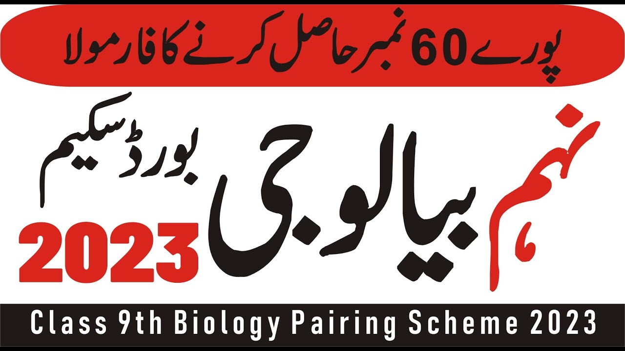 Class 9 Biology Pairing Scheme 2023 | 9th Class Biology Paper Pattern 2023 - YouTube