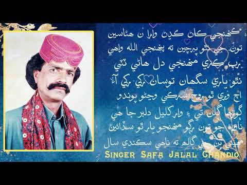 🥀Singer Safa Jalal Chandio Shagrid Jalal Chandio vol 7535 kawish production full album🥀