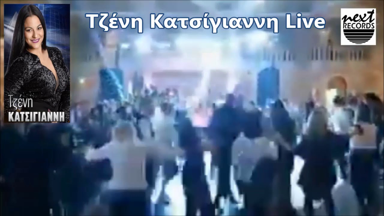 Τζένη Κατσίγιαννη, Για Πάρε Με, Αγάπη Ξημέρωσε Φεύγω, Στον Ύπνο Μου Σε ...