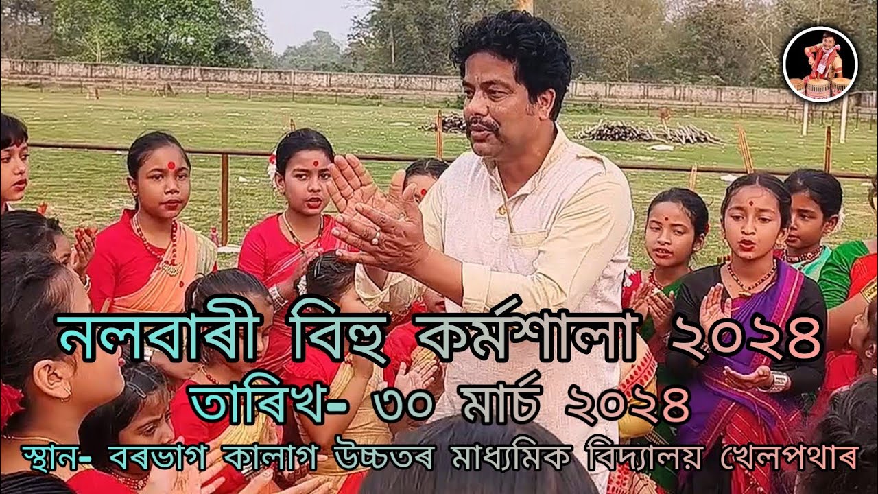 নলবাৰী বিহু কৰ্মশালা | Day 4 (30th March, 2024) | Venue- Barbhag Kalag ...