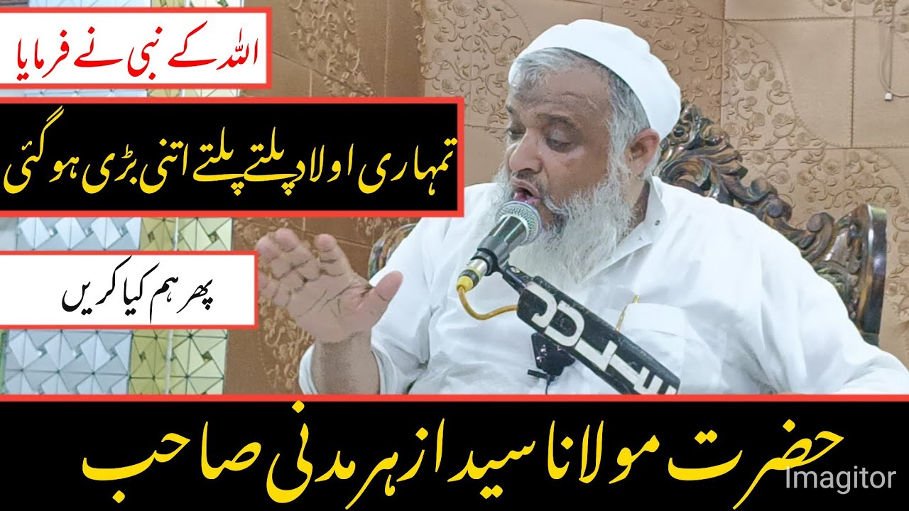اللہ کے نبی نے فرمایا تمہاری اولاد پلتے پلتے اتنی بڑی ہو گئی ؟ حضرت ...
