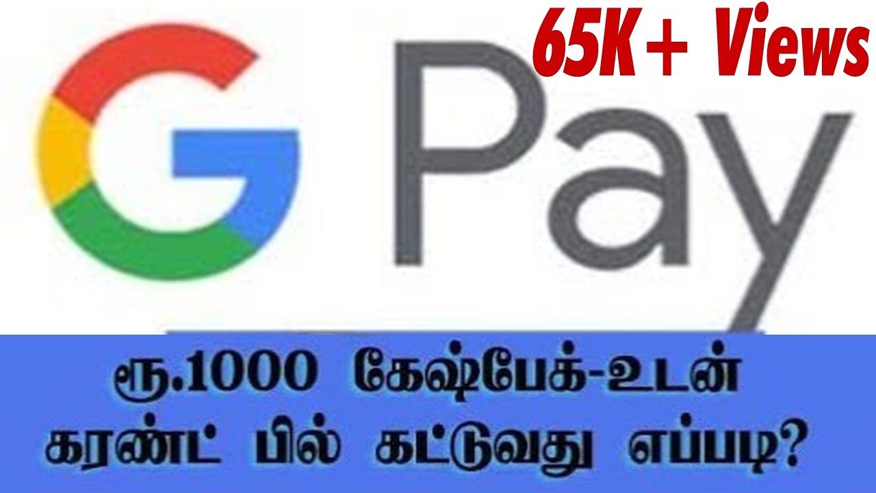 Tamilnadu Electricity Bill Pay Get Rs 1000 In Google Pay Tez App tamilnadu-electricity-bill-pay-get-rs-1000-in-google-pay-tez-app