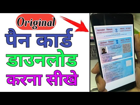 How To Download Nsdl Pan Card 2023|PAN Card Pdf File password Kya Hota ...