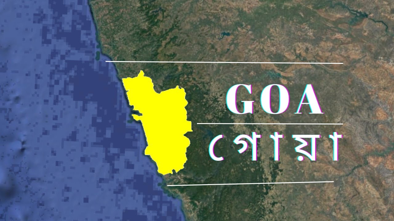 Goa | গোয়া | History of goa | গোয়ার ইতিহাস - YouTube