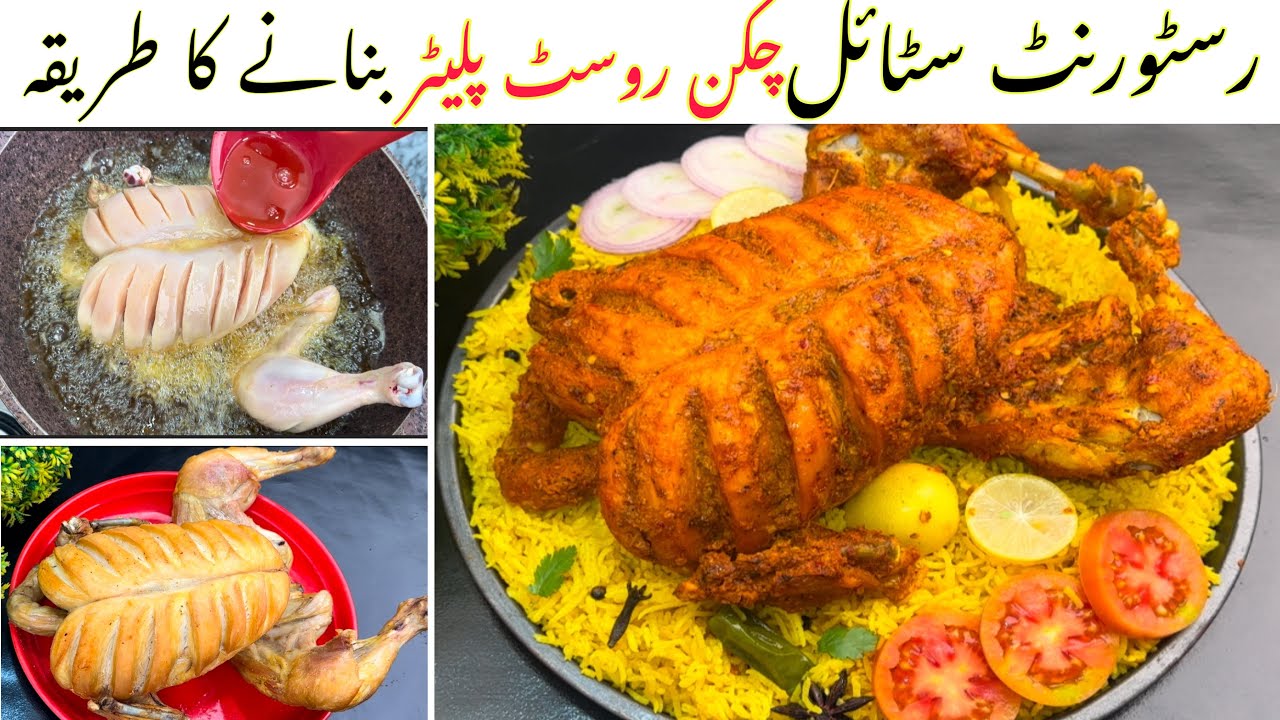 Restaurant Style Full Chicken Steam Roast With Rice Paleter Recipe By ...