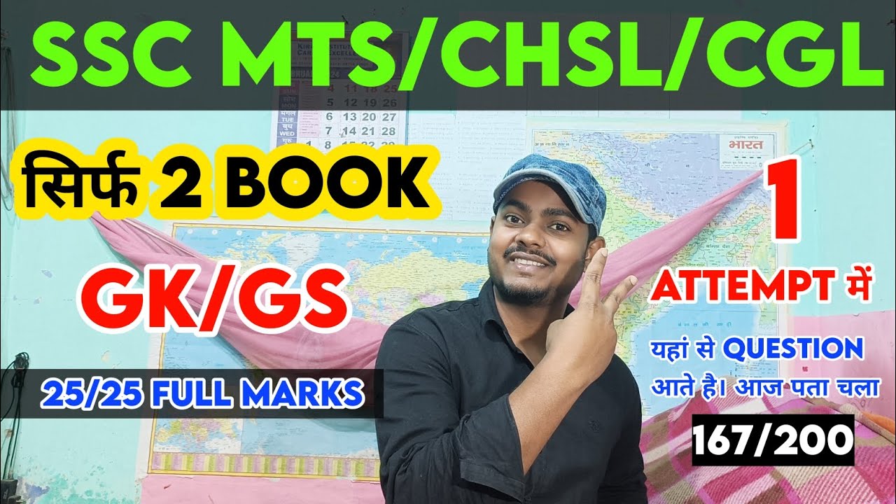 SSC MTS/CHSL/CGL GK/GS सिर्फ 2 Book Score 25/25 First Attempt यहां से ...