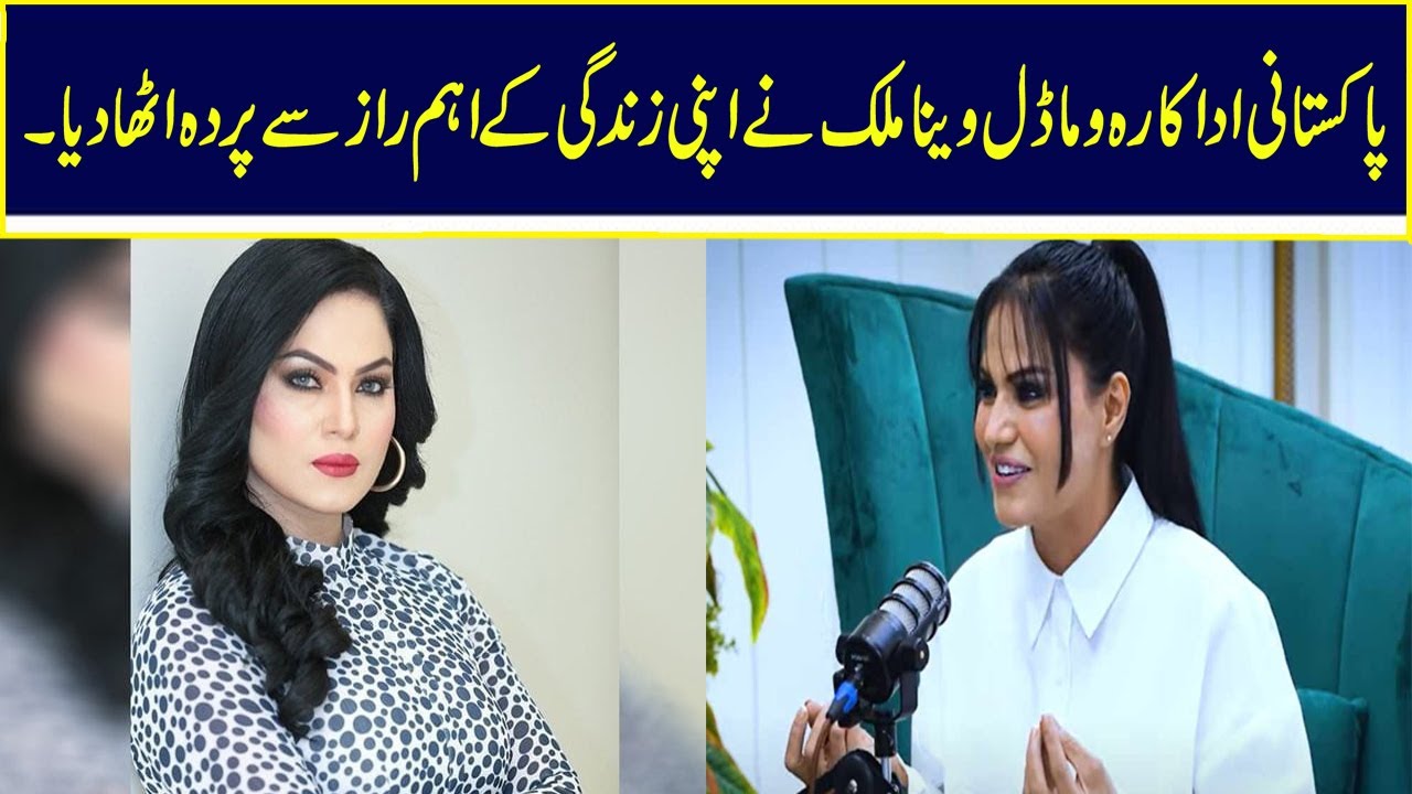 Pakistani Actress And Model Veena Malik Revealed The Important Secret ...