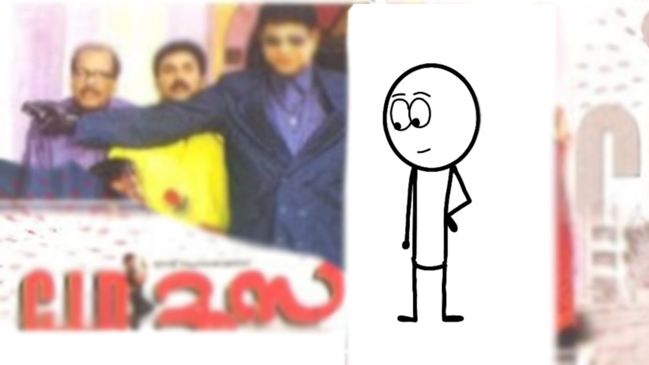 Malayalam CID MOOSA Animated fun video #malayalam movie #funny video ...