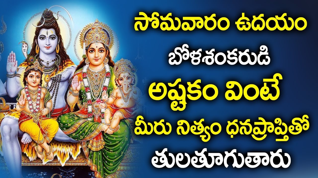 LORD MAHA SHIVA SONGS || POPULAR BHAKTI SPECIAL SONGS || TELUGU BEST ...