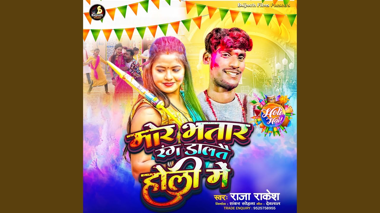 Mor Bhatar Rang Daltai Holi Me - YouTube