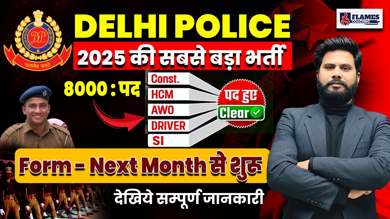 Delhi Police New Vacancy 2025 | 8000 Post, Form Fill Up | DP Constable ...
