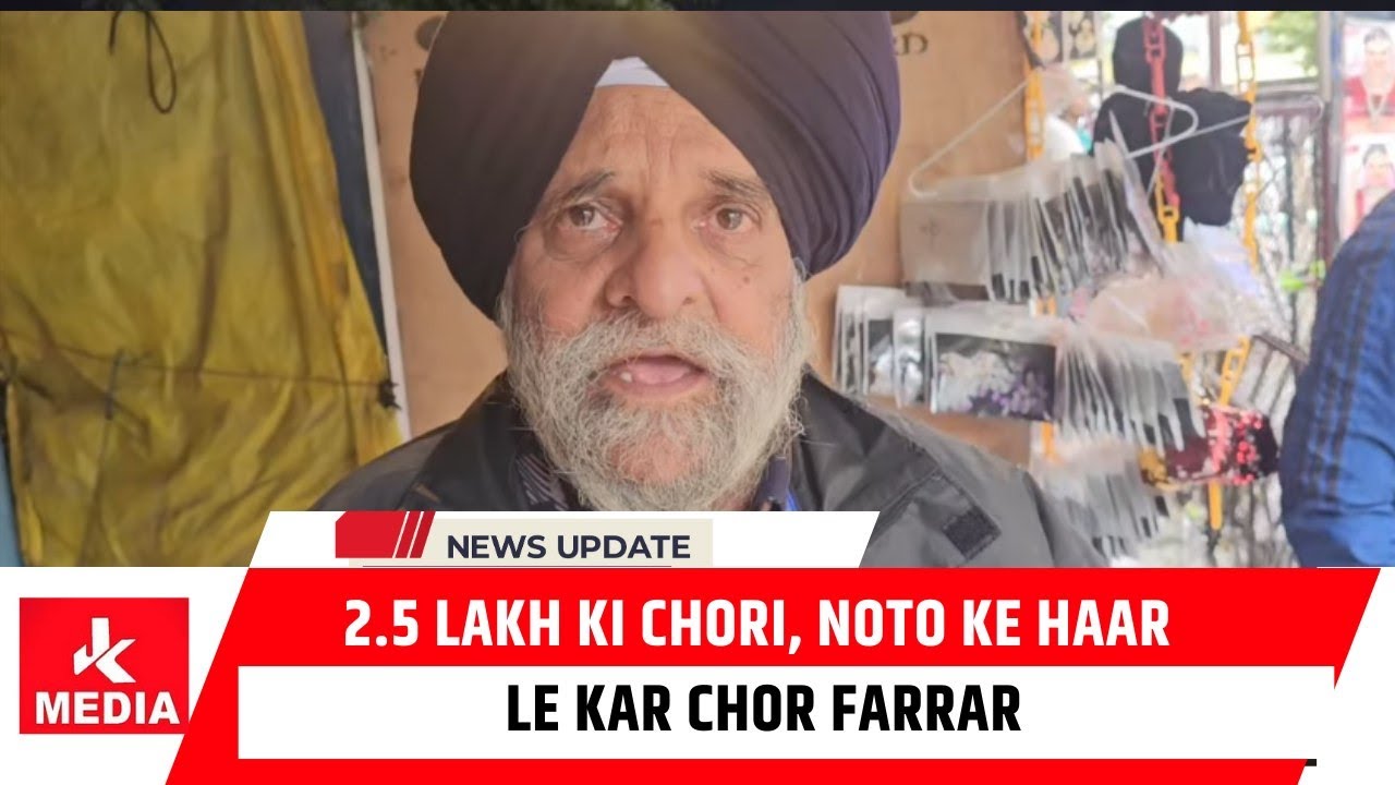 2.5 Lakh ki Chori, Noto ke haar le Kar chor Farrar - YouTube