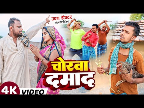 uday doctor Comedy video |Bineshar chacha comedy video | Tulsi Ganga ...