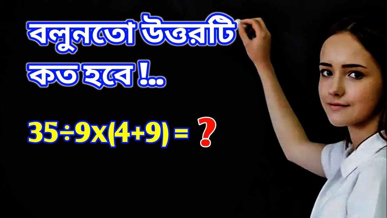 bangla mojar dhadha I bangla dhadha question answer I math puzzles ...
