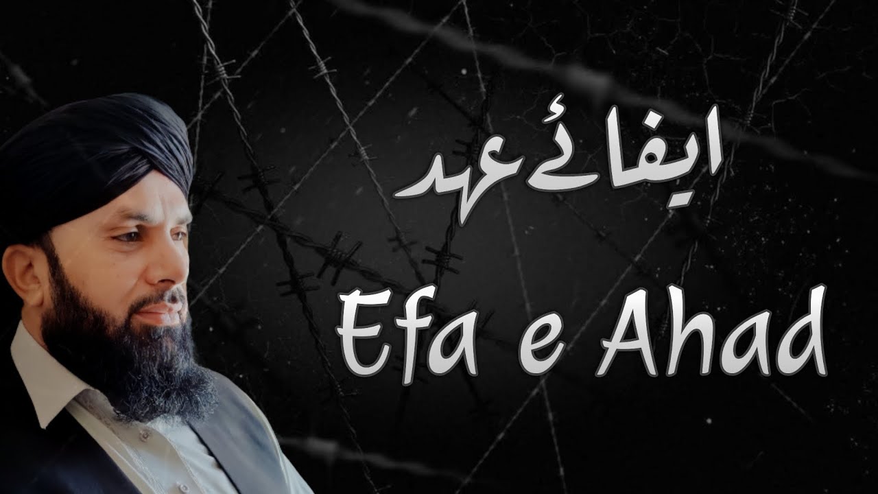 Efa e Ahad | Mufti Muhammad Hamid Saeedi. - YouTube