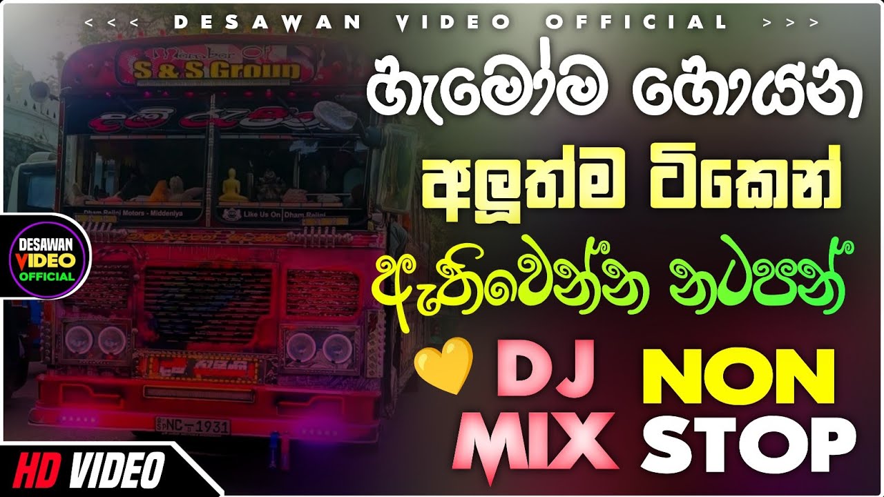 Bus dj 2025 | Bus dj nonstop 2024 | Dance Nonstop Sinhala | Bus dj song ...