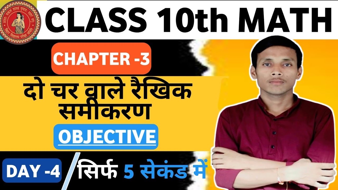 Do char Wale raikhik samikaran || Class 10th math || Class 10th Chapter 3 || दो चर वाले रैखिक ...