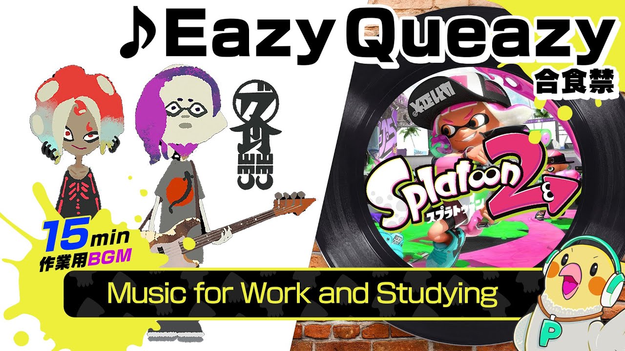 【Splatoon2 BGM】Eazy Queazy｜合食禁【15分集中法｜タイマー付】Custom Loop 15 Minutes ...