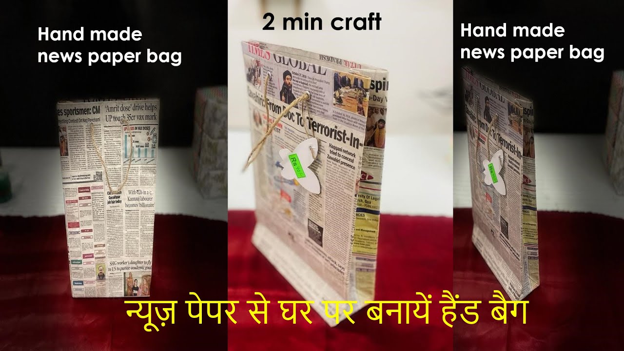 how to make news paper bag .न्यूज़ पेपर से घर पर कैसे बनायें हैंड बैग ...